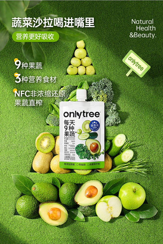 【only tree液体沙拉】only tree液体沙拉NFC复合果蔬汁代餐1200ml(12袋)轻液断无添加0脂膳食纤维【行情 报价 价格 ...