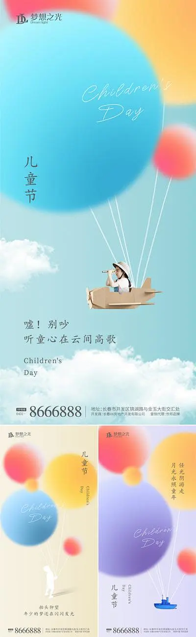 【南门网】海报 房地产 公历节日 儿童节 系列 气球 船 飞机-花瓣网