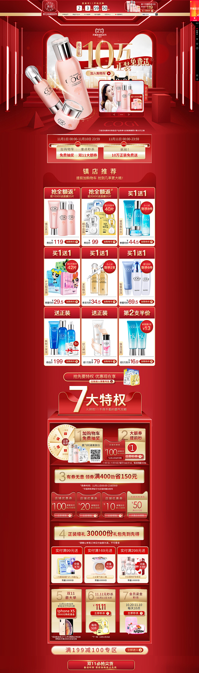 高姿1111预热-cogi高姿旗舰店-天猫Tmall.com