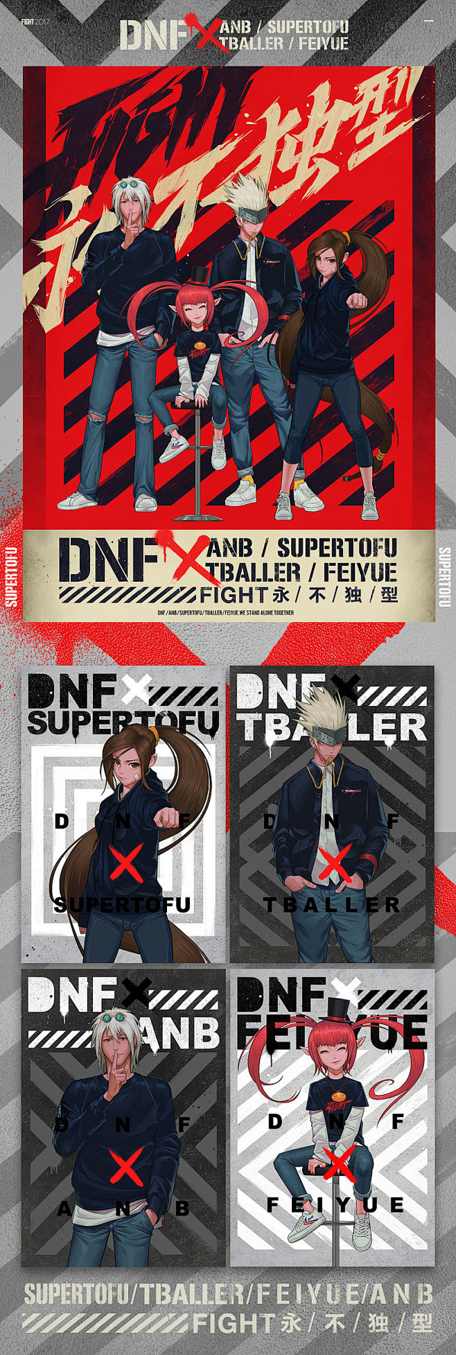 DNF FIGHT集结新十年 平面海报UIDWORKS 原创作品