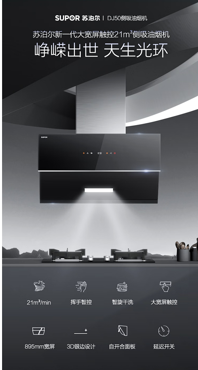 【苏泊尔CXW-230-Y-DJ50】苏泊尔（SUPOR）侧吸式抽油烟机燃气灶具套装 家用免拆洗烟灶套装 21立方大吸力 挥手智控 DJ50+DB70液化气【行情 报价 价格 评测】-京东