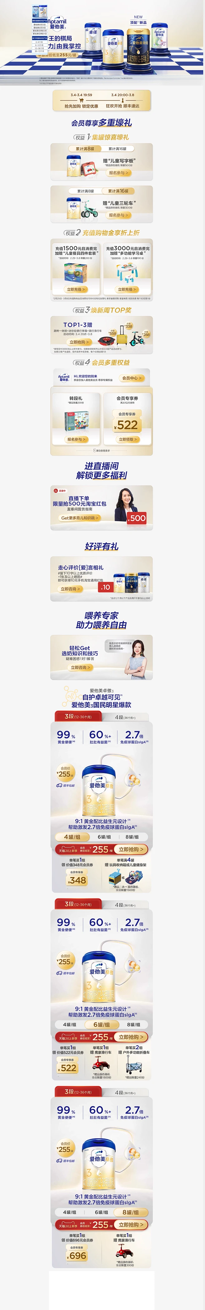 爱他美大促承接页-爱他美官方旗舰店-天猫Tmall-花瓣网