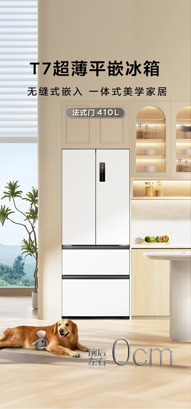 T7---KV--竖版 TCL T7冰箱 绝美小冰箱 场景美图，创建信详情页家居美图。更多作品，站k：懿设计。小红s：壹元二公子。-花瓣网