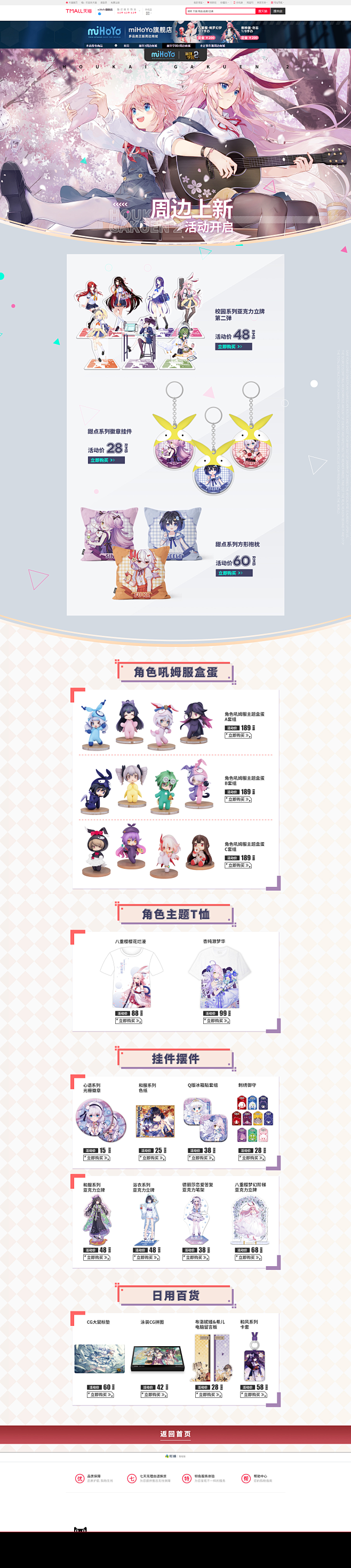 崩坏学园2周边商城-miHoYo旗舰店-天猫Tmall.com