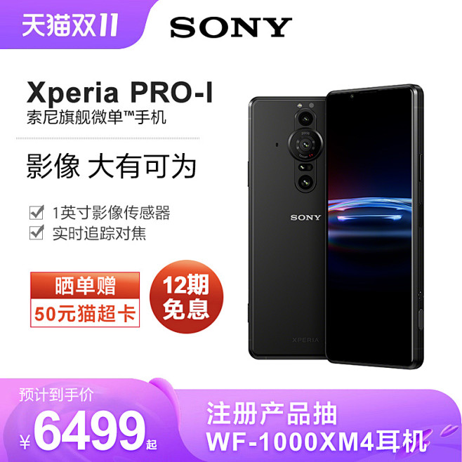 Sony索尼 Xperia PRO-I 5G微单手机 官方正品 蔡司T镜头 4K 120fps视频录制 拍照Vlog手机