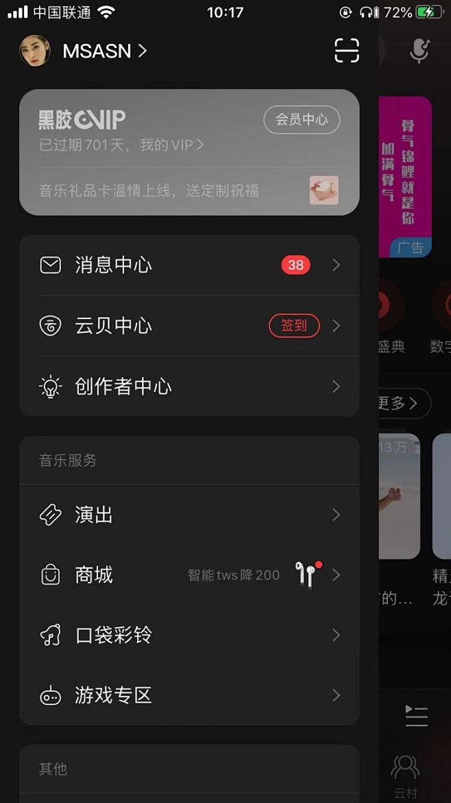 网易云音乐APP 暗黑模式 | 版本迭代（2020年12月28日 更新 ） 采集@MSASN