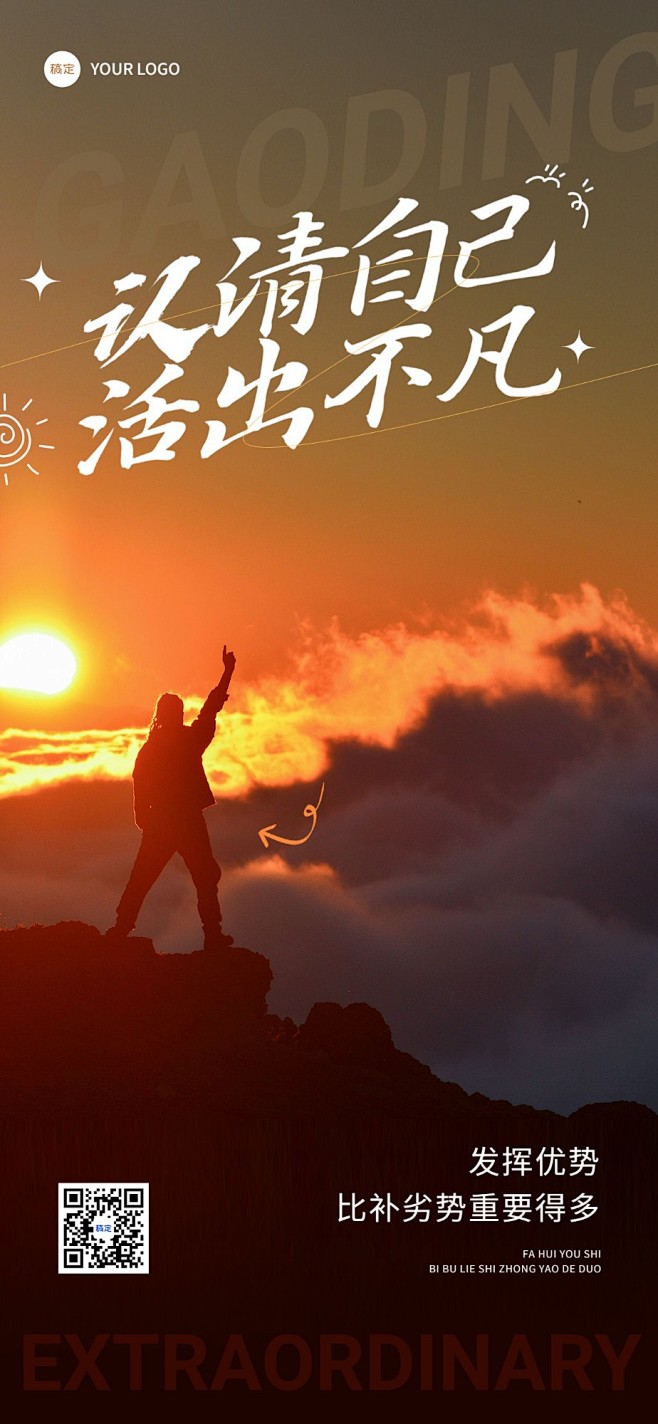 企业励志正能量实景感文字涂鸦全屏竖版海报