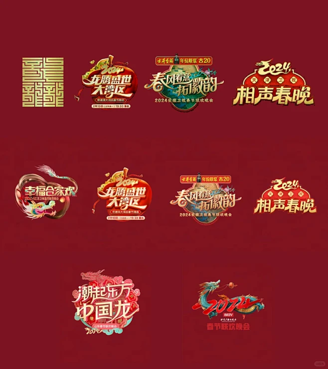 盘点2024年各大卫视春晚LOGO合集-花瓣网
