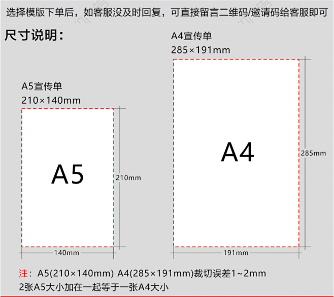宣传单尺寸对比