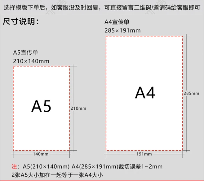 宣传单尺寸对比-花瓣网