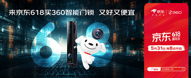 360京东618