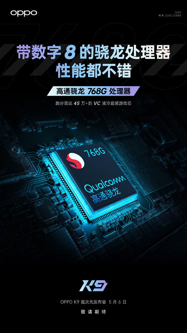 高通骁龙 768G 处理器，搭载旗舰级 2.8GHz 超高主频大核的超频 5G 游戏芯。 5 月 6 日 下午 3 点，#OPPO K9 ...