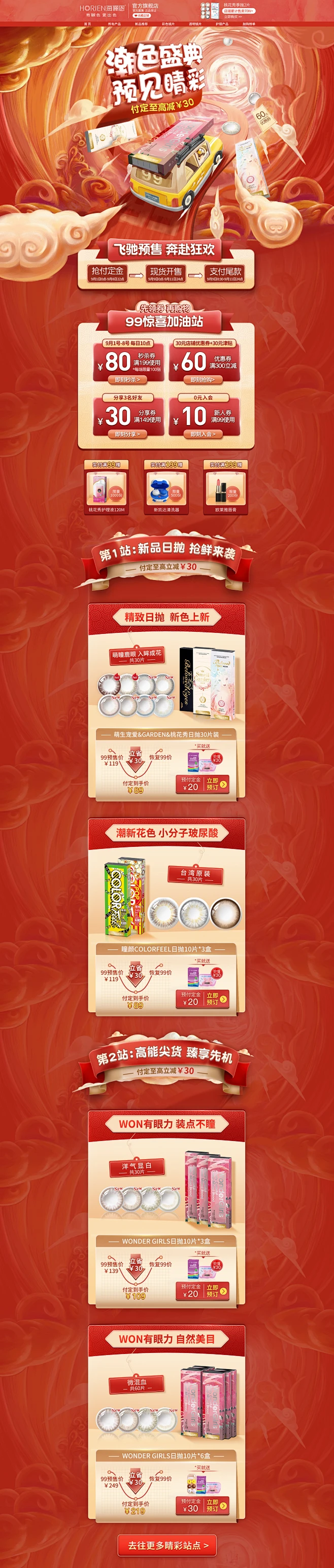 99预售-海俪恩隐形眼镜旗舰店-天猫Tmall-花瓣网