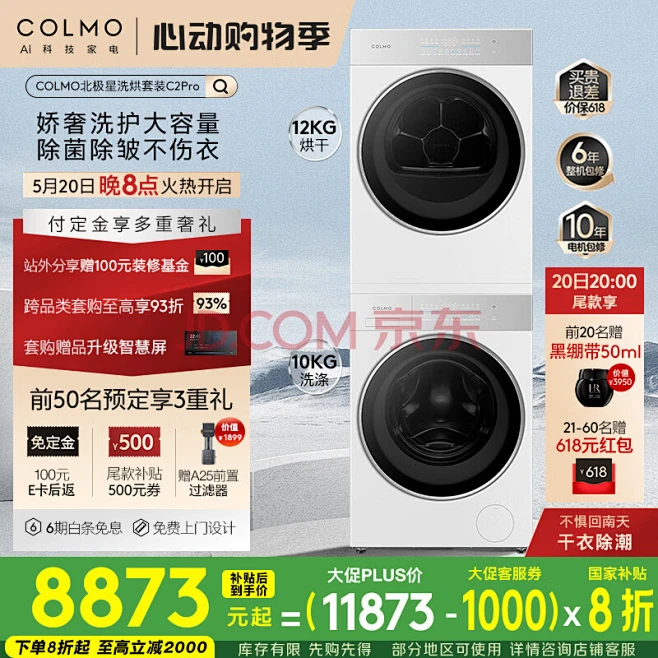 洗衣机专区,用户自定义方式,1 - COLMO京东自营官方旗舰店京东-花瓣网