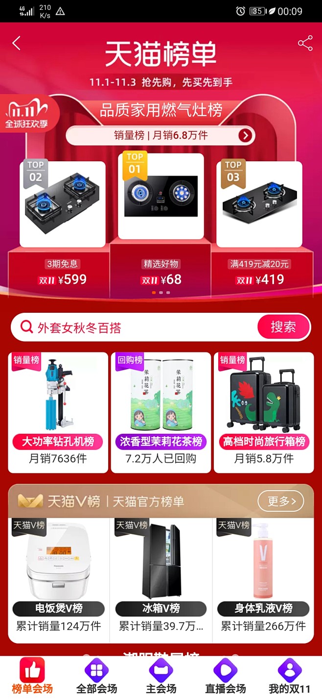 Screenshot_20201101_000906_com.tmall.wireless