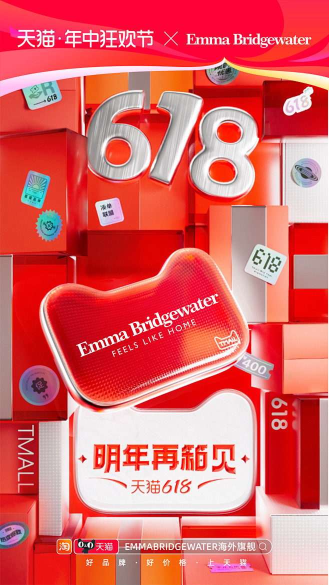 天猫 我们明年618再“箱”见 15