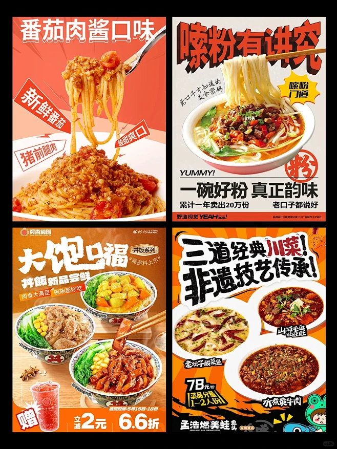 餐饮门店海报设计促销活动海报美食海报 - 小红书-花瓣网