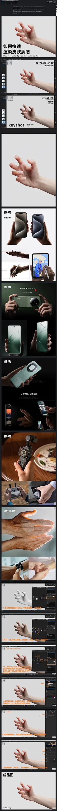 如何快速渲染手部皮肤效果 -KEYSHOT篇 - 普象网-花瓣网