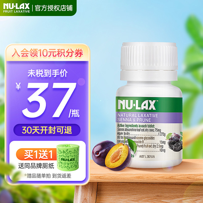 西梅乐康片