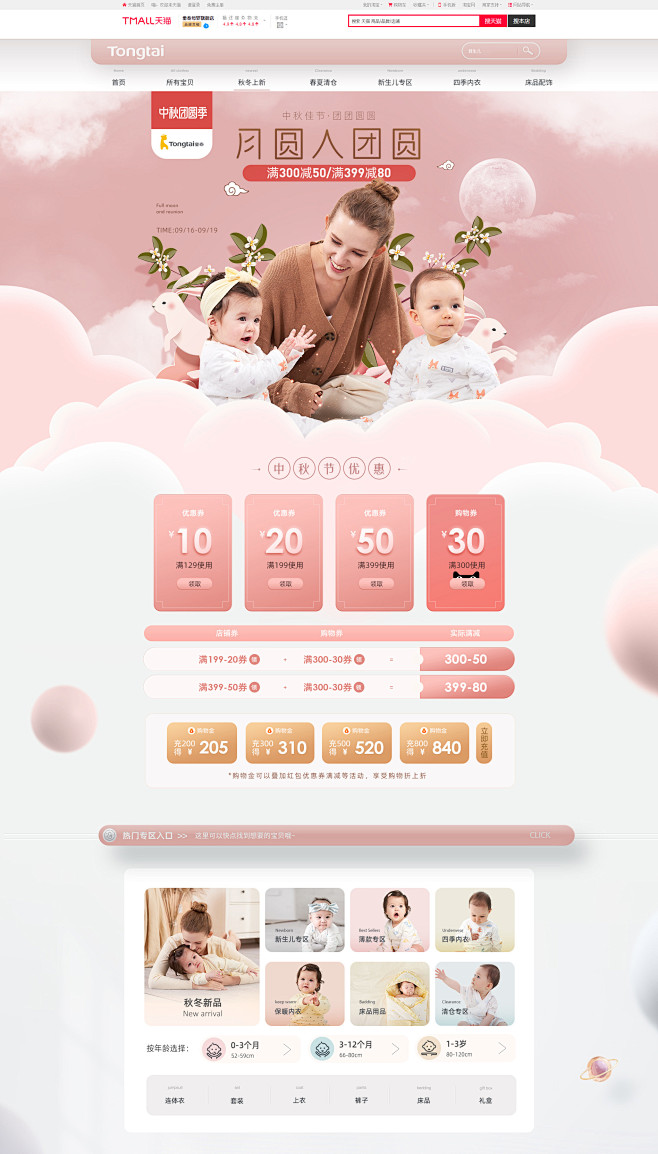 首页-童泰母婴旗舰店-天猫Tmall