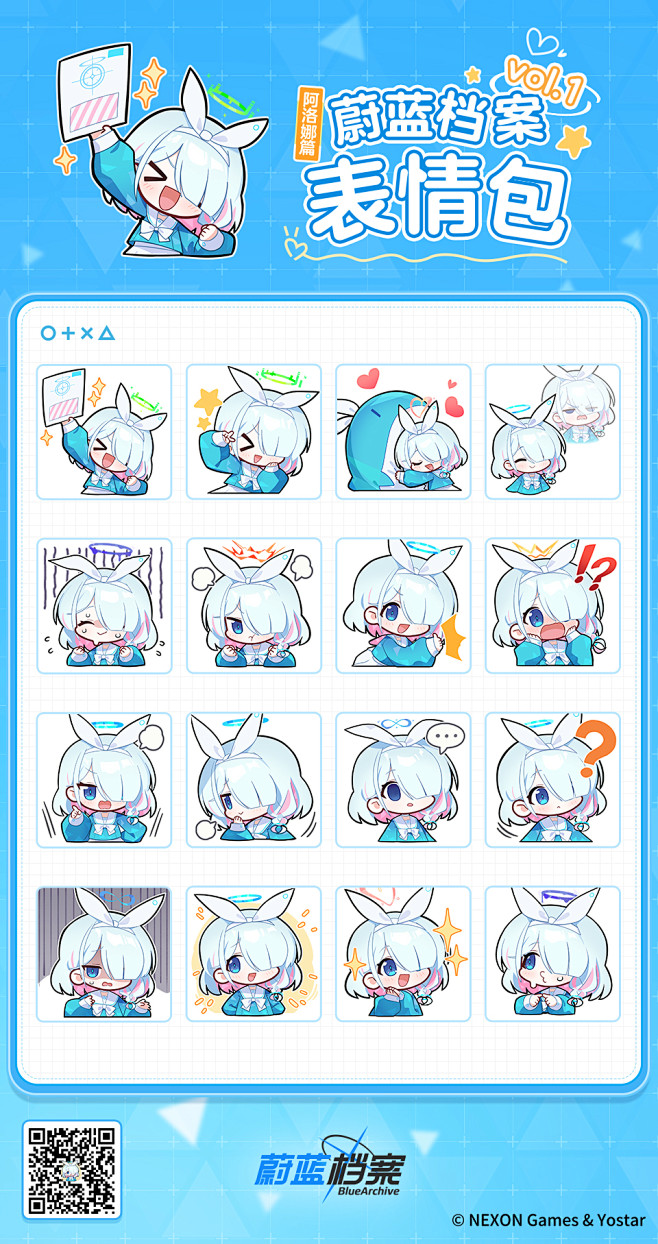 《蔚蓝档案》官方表情包