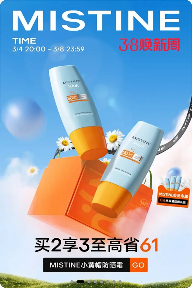 Mistine 美妆 化妆品 防晒 38女王节海报设计-花瓣网