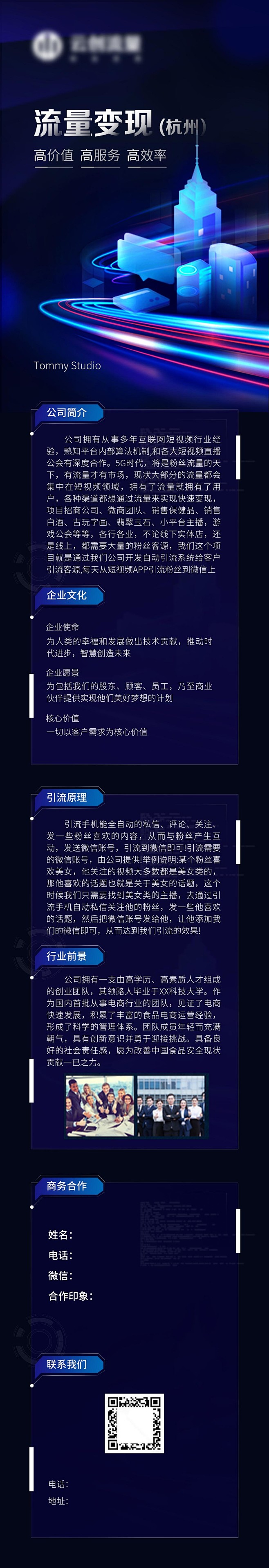 科技感互联网项目公司介绍H5专题设计-志设网-zs9.com