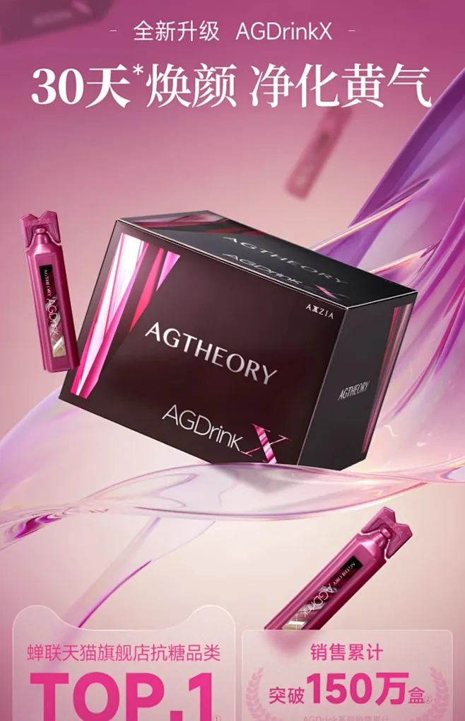 AXXZIA晓姿AGX抗糖饮*1盒+ 白肌饮pro*2盒-tmall.com天猫-花瓣网