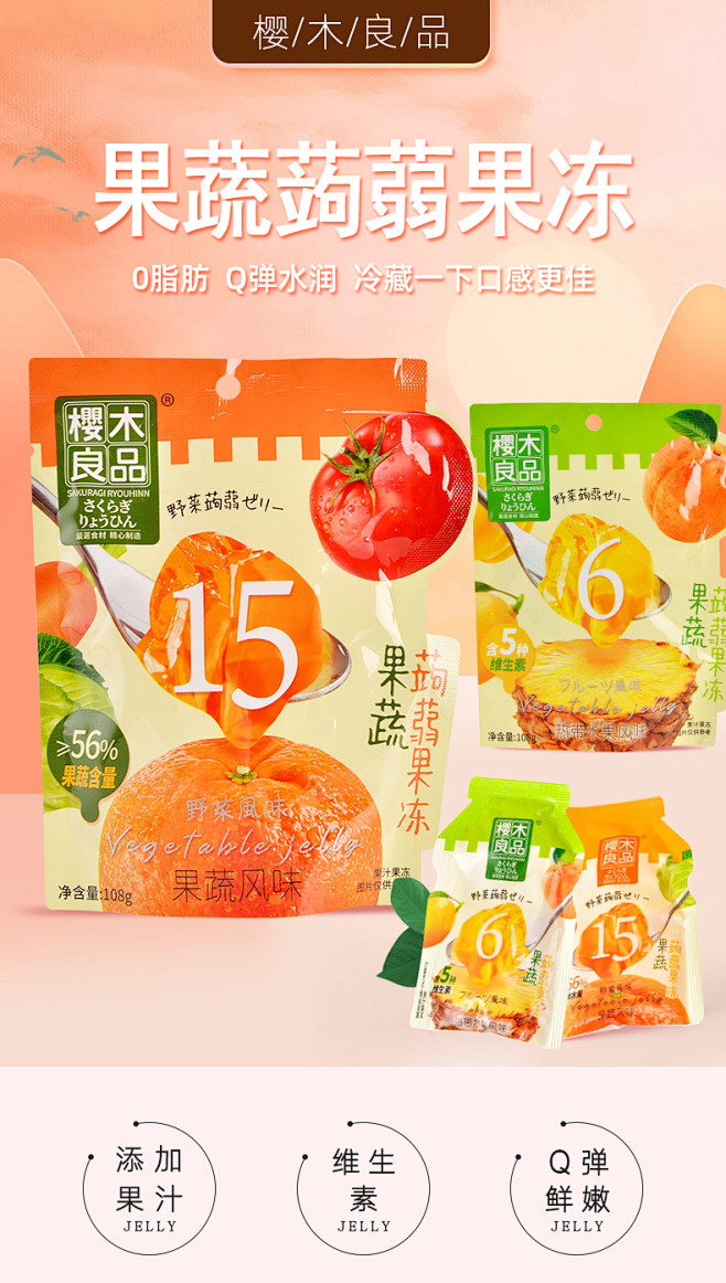 樱木良品果蔬蒟蒻108g 果冻野菜维生素c百香水果饱腹轻食代餐可吸-tmall.com天猫