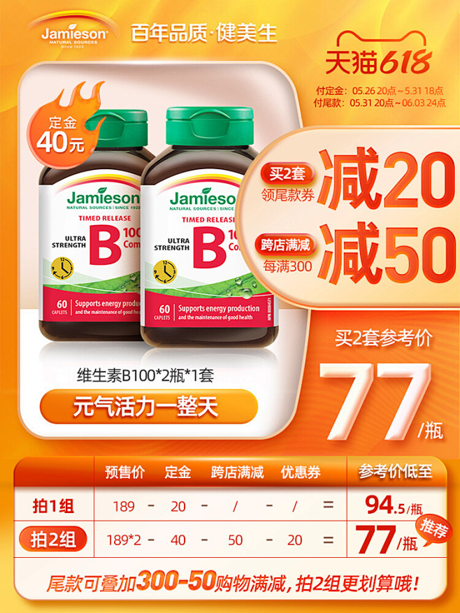 【618预售】Jamieson健美生复合维生素B族缓释vb/b12/b2/b3b100b6-tmall.hk天猫国际