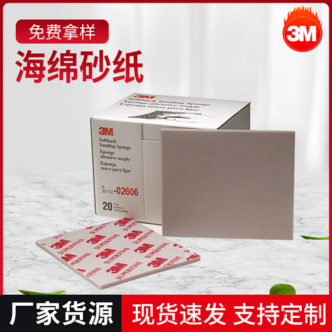 3M海绵砂纸主图
