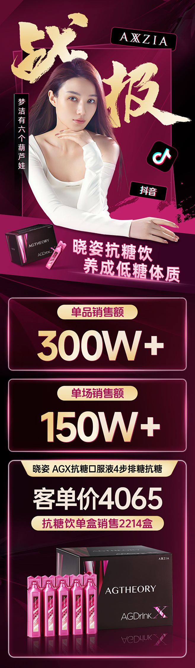 抖音AXXZIA 达人战报制作