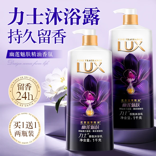 LUX力士沐浴露幽莲魅肤香1kg_淘宝搜索-花瓣网