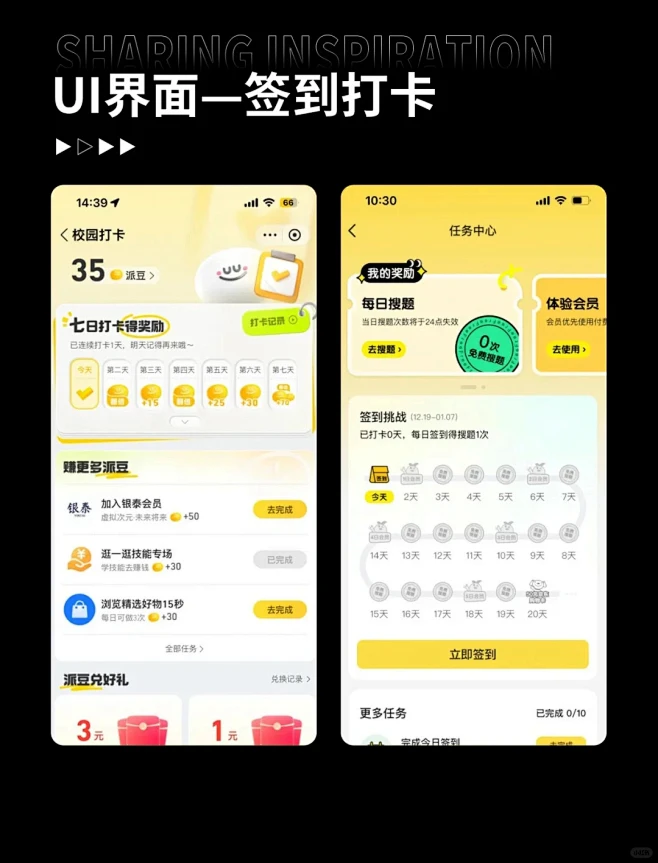 UI设计｜签到打卡界面设计灵感分享_7_MICU-花瓣网