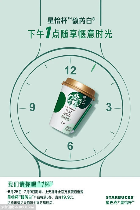 星巴克-创意饮料品牌海报-花瓣网