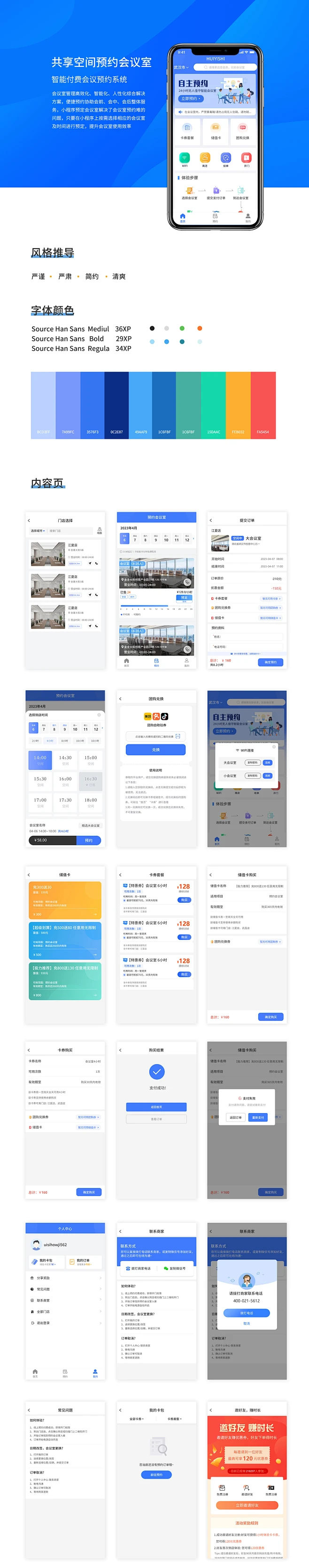空间预约共享会议室小程序APP_饭饭_【68Design】-花瓣网