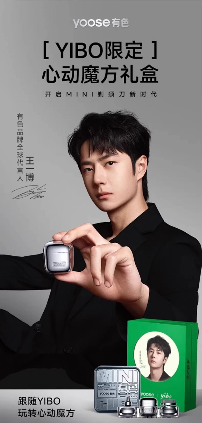 【王一博同款】yoose有色心动魔方礼盒电动剃须刀多功能理容套装-tmall.com天猫-花瓣网