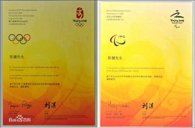 2008奥运会 证书