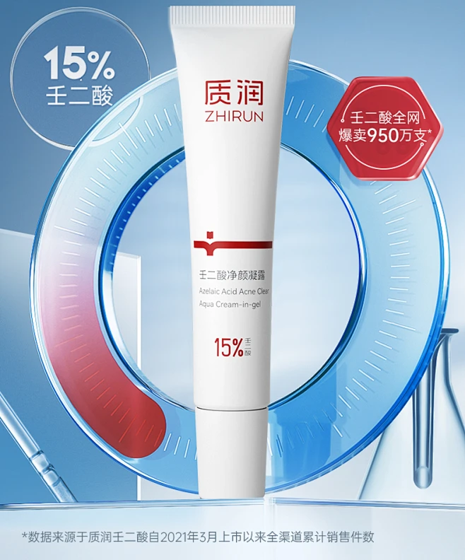 质润壬二酸15%凝胶祛痘凝胶去黑头控油任二酸净颜凝露 改善痘肌-tmall.com天猫图片_工作图片素材-花瓣网