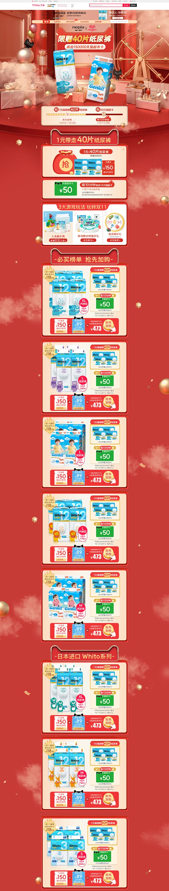 现货页面-nepia母婴旗舰店-天猫Tmall.com图片_HuoDong图片素材-花瓣网