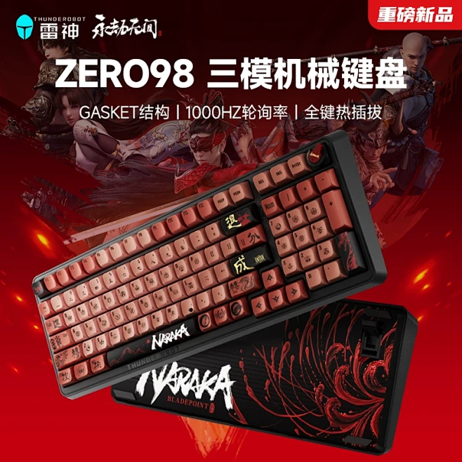雷神ZERO98 三模机械键盘永劫无间联名款Gasket结构全键热插拔RGB-tmall.com天猫-花瓣网
