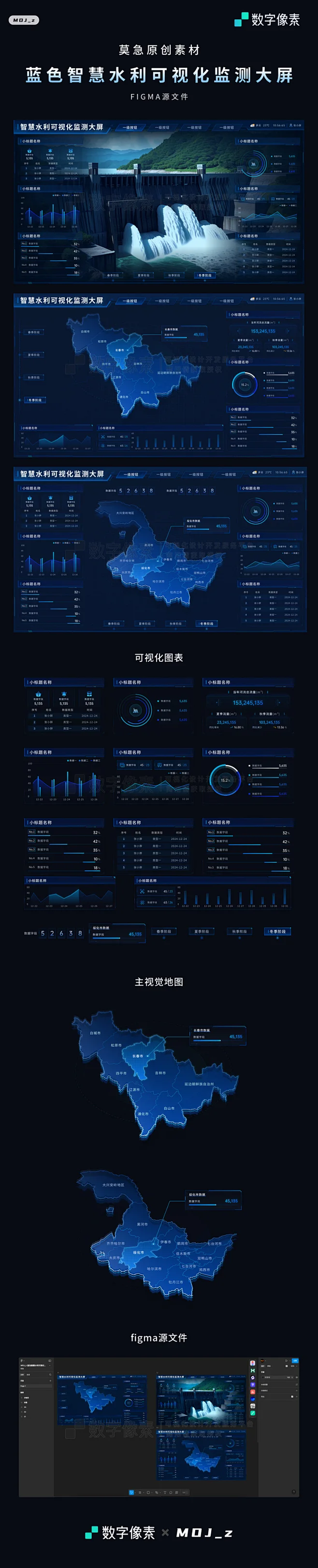 蓝色智慧水利可视化监测大屏-花瓣网