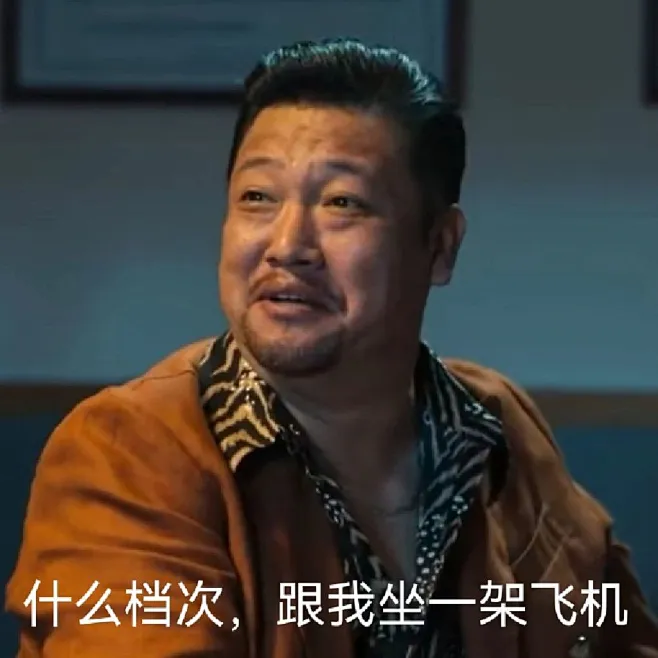 狂飙表情包-花瓣网