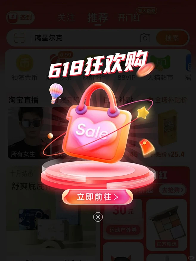 16｜mj辅助618活动UI弹窗完整工作流附咒语_10_喵小呆_来自小红书网页版-花瓣网