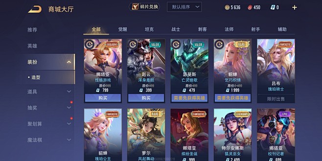 商城皮肤界面【传说对决 Arena of Valor】