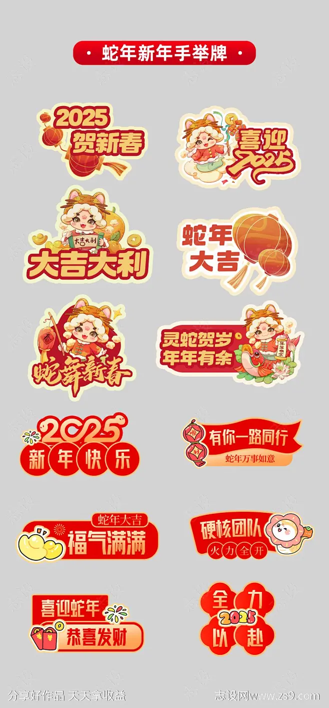 2025年蛇年新年手举牌氛围牌KT板-源文件-志设网-zs9.com-花瓣网
