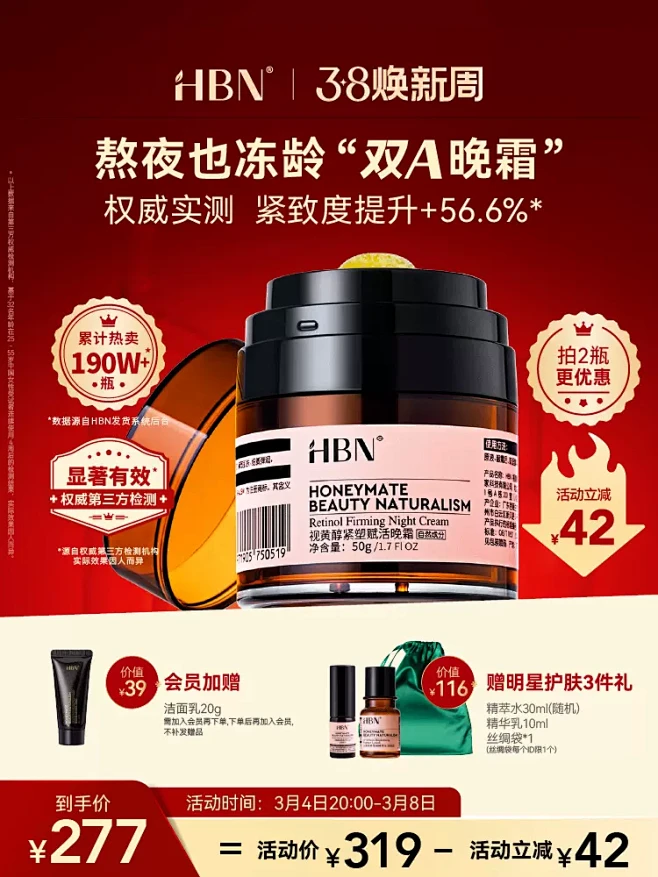 【38活动】HBN视黄醇晚霜双A醇面霜早C晚A补水保湿紧致抗皱抗老-tmall.com天猫