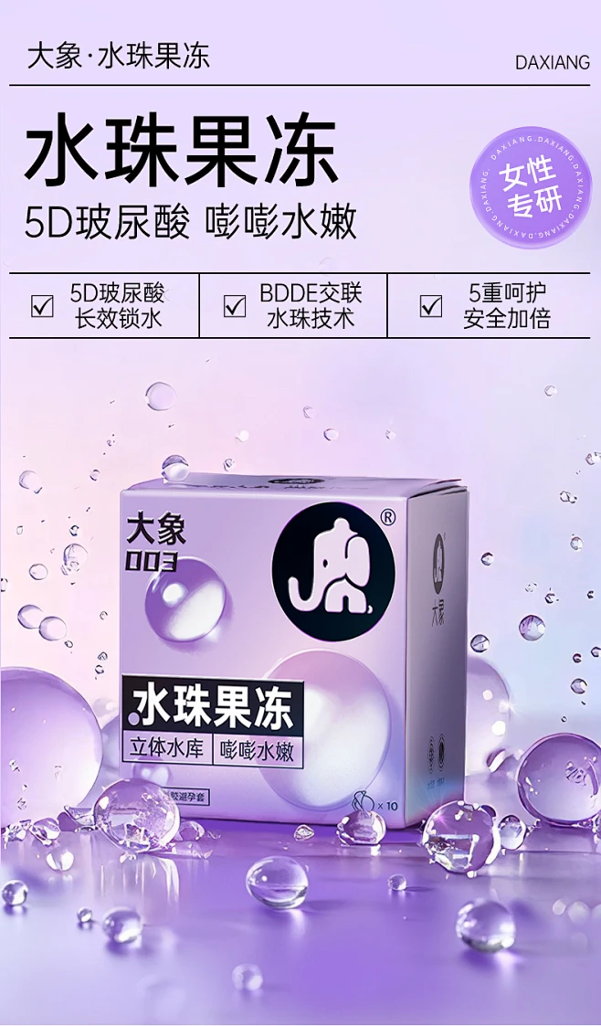 【新品5D玻尿酸】大象水珠果冻避孕套安全套003超薄正品官方旗舰-tmall.com天猫-花瓣网