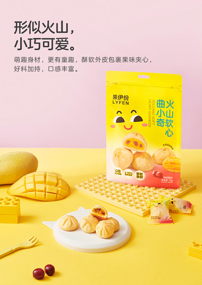 来伊份爆浆火山软心曲小奇70g*2芒果蔓越莓夹心饼干网红曲奇甜品-tmall.com天猫