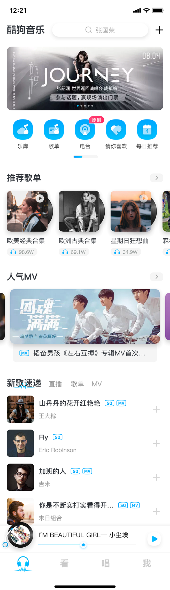 酷狗音乐首页Redesign